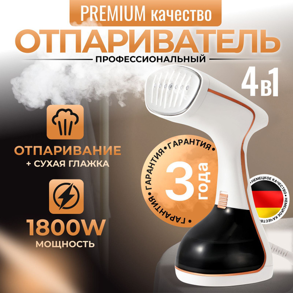Отпариватель для одежды ручной, 1800 ВТ, напольный, вертикальный ...