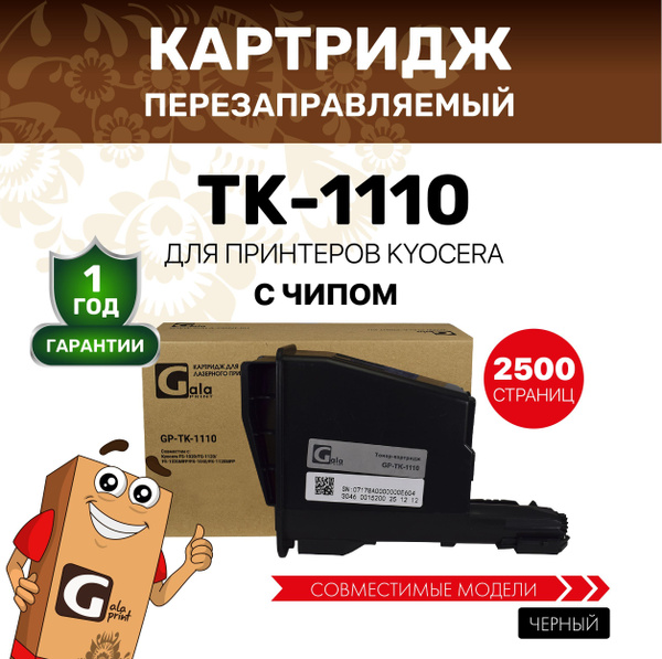 Расходник для печати GalaPrint GP- TK-1110, Черный (black), для лазерного принтера, совместимый ...