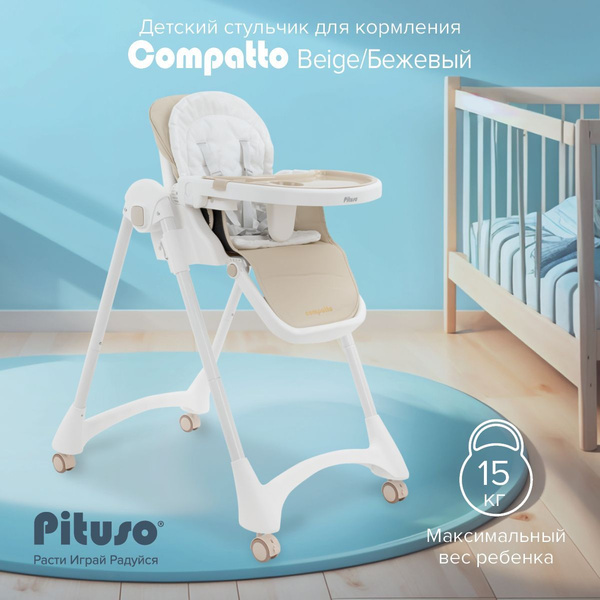 Стульчик для кормления ребенка Pituso Compatto Beige, 2 в 1 шезлонг, с регулировкой высоты и ...