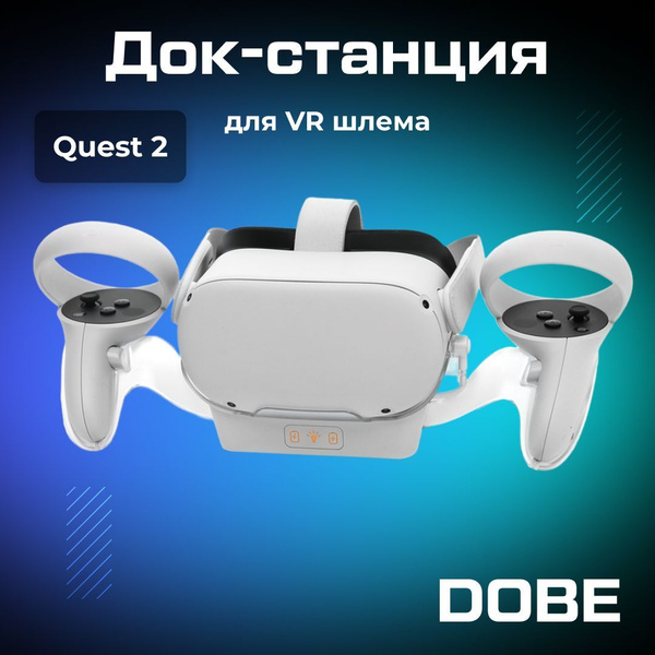 Зарядная док-станция DOBE для Oculus Quest 2 купить на OZON по низкой цене (1751062639)