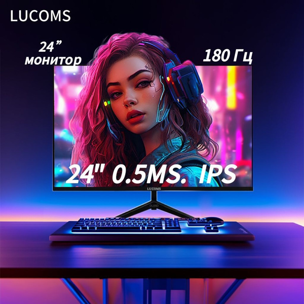 LUCOMS 24" Монитор XSQ1, черный купить на OZON по низкой цене (1737331408)