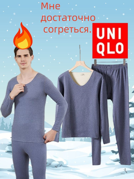 Комплект термобелья Uniqlo 50 - купить по выгодной цене в интернет-магазине OZON (1753878933)