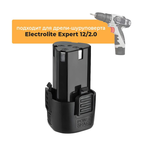 Аккумулятор для аккумуляторной дрели-шуруповерта Electrolite Expert 12/2.0, 12V Li-ion купить на ...