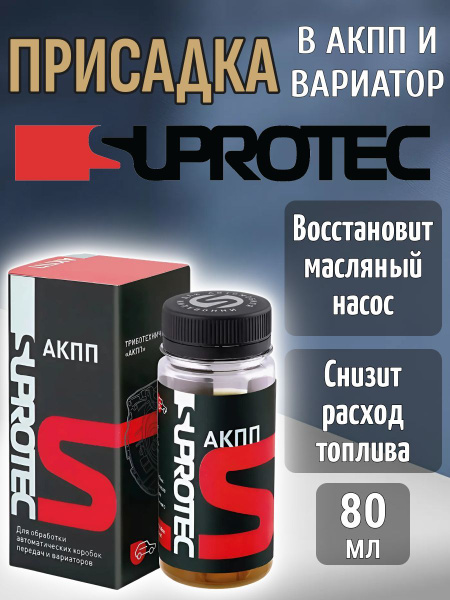Suprotec Присадка в масло, 80 мл купить на OZON по низкой цене (1755867646)