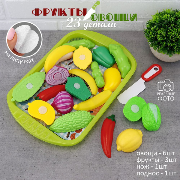 Игровой набор игрушечные продукты, овощи и фрукты на липучках, на ...