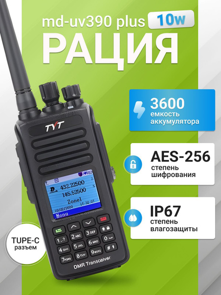 Радиостанция TYT Рация MD-UV390 DMR AES 256 IP67 Type-C, 3000 каналов купить c доставкой на OZON ...