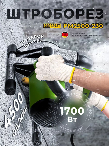 Штроборез Pro-Craft Professional PM2500-230 купить на OZON по низкой ...