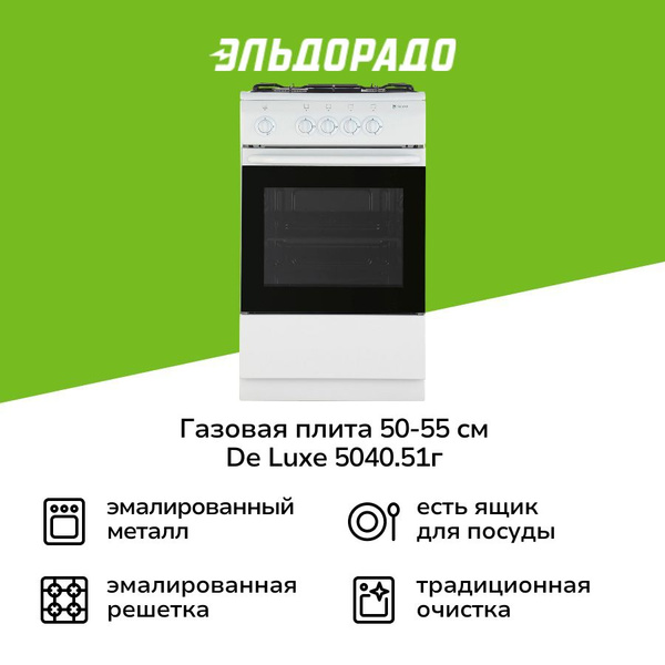 Газовая плита (50-55 см) de luxe 5040.51г-000 купить c доставкой на ...