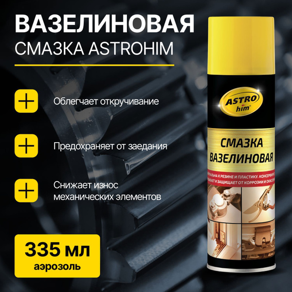 Смазка вазелиновая ASTROhim аэрозоль 335 мл купить c доставкой на OZON по низкой цене (1740672374)