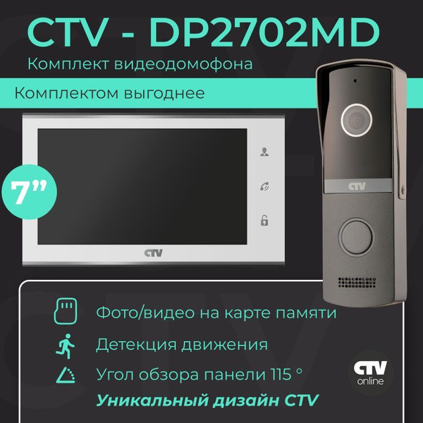 Комплект видеодомофона для квартиры и частного дома CTV-DP2702MD с записью видео, белый купить ...
