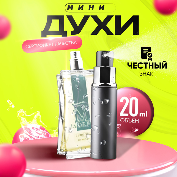 Morph Вода парфюмерная Pure Soul 20 мл купить на OZON по низкой цене (1758826592)