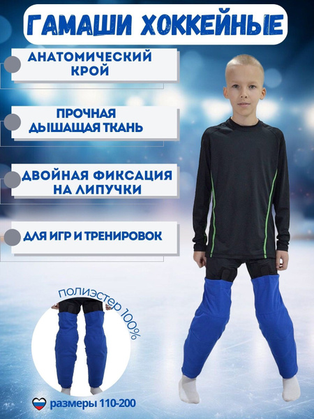 Гамаши хоккейные Осень-зима 2024 Staill Staill - купить по выгодным ...