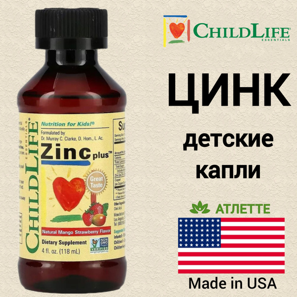 Детский Цинк капли из США ChildLife Zinc Plus liquid 118 мл. childlife ...