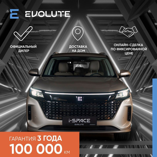 Купить новый Автомобиль Evolute i-SPACE золотой Внедорожник 5 дв. – онлайн с доставкой на OZON ...