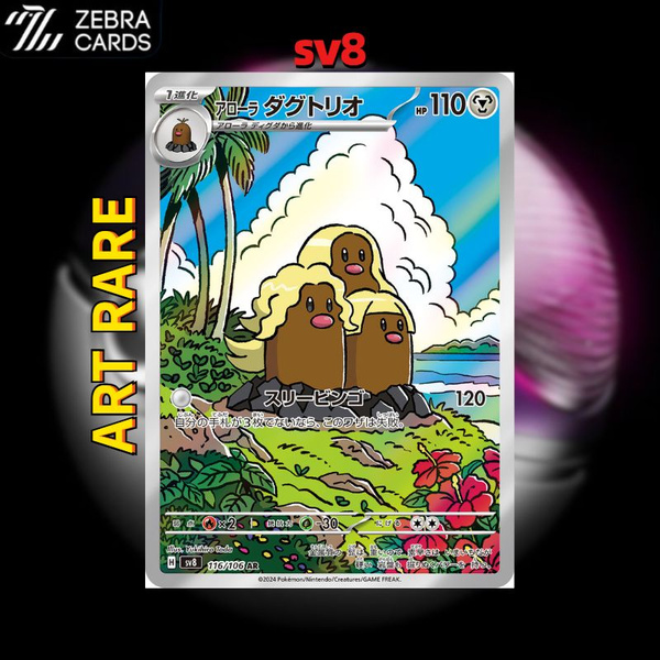 Характеристики Покемон Любимая открытка PTCG Pokemon Scarlet & Violet SV8 UR SAR SR AR - Super ...