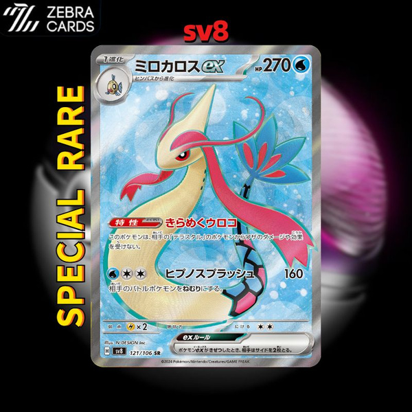 Покемон Любимая открытка PTCG Pokemon Scarlet & Violet SV8 UR SAR SR AR - Super Electric Breaker ...