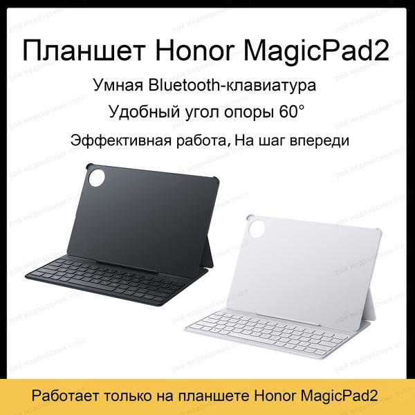 Honor Клавиатура беспроводная Honor MagicPad 2, Английская раскладка ...