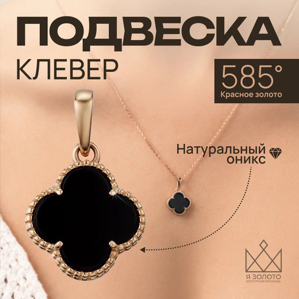 YA-ZOLOTO Подвеска Золото красное 585 пробы купить на OZON по низкой цене (1713757190)