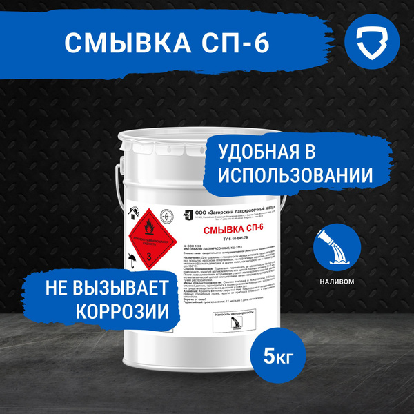 Смывка краски СП-6 5кг удалитель краски купить на OZON по низкой цене ...