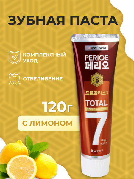 Зубная паста Perioe Total 7 sensitive, комплексного действия, 120 г ...