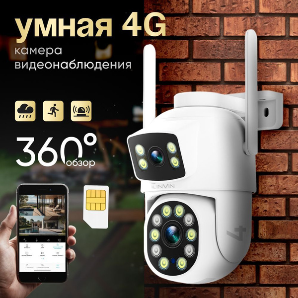 Камера видеонаблюдения уличная с сим картой 4G с двумя объективами ...