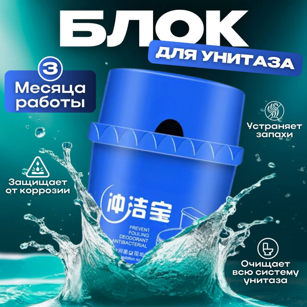 Средство для унитаза чистящее, Сменный блок для сливного бачка купить ...