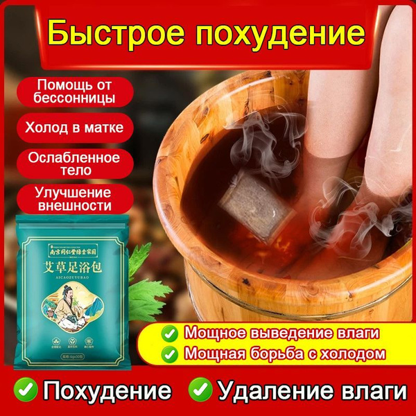 Средство для ножных ванн купить на Ozon по низкой цене 1806717474