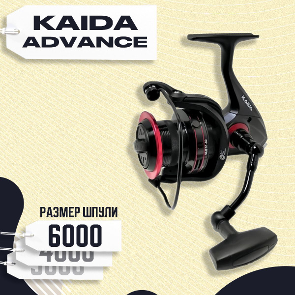Катушка KAIDA ADVANCE, Безынерционная, 6000, Передний фрикцион купить c доставкой на OZON по ...