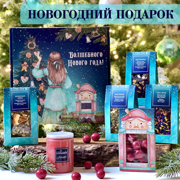 Новогодний подарок сладкий "Волшебный Новый год" Подарочный набор маме ...
