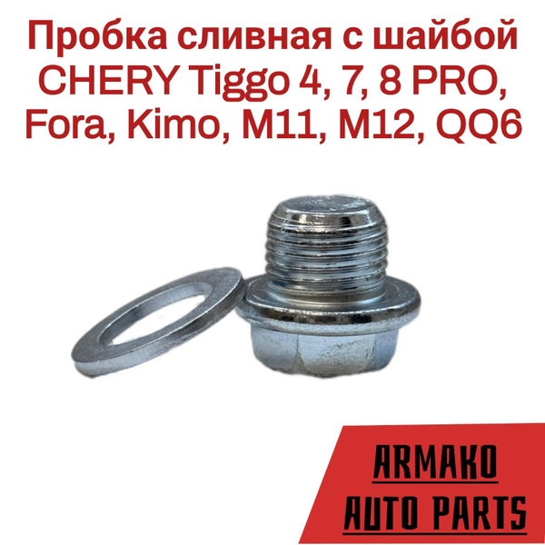 Шайба крепежная автомобильная М16 х 1,5, 2 шт. купить c доставкой на ...