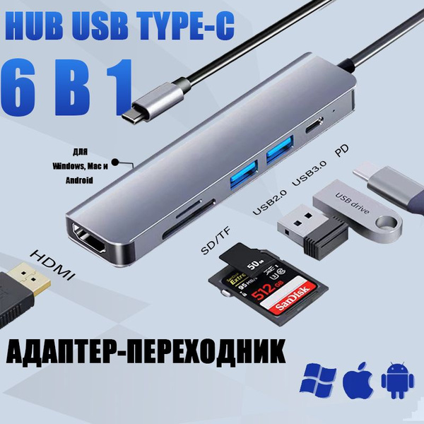 Характеристики Переходник на Macbook адаптер Hoco HB28 разветвитель 6 в ...