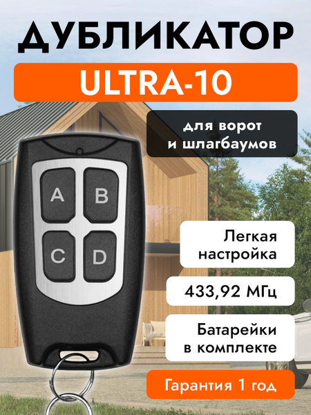 Универсальный пульт DUBLICАTOR ULTRA-10 1886 купить на OZON по низкой цене (1765232915)