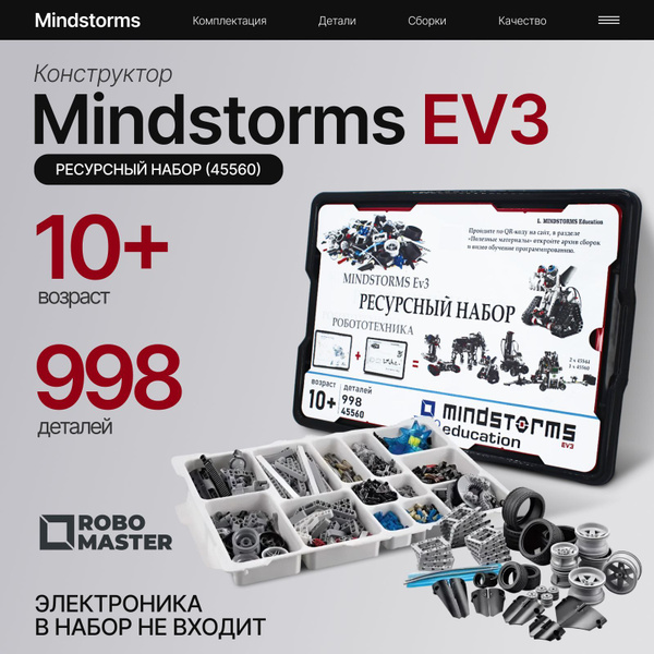 Конструктор MINDSTORMS EV3 45560 Ресурсный набор купить на OZON по низкой цене (704536085)