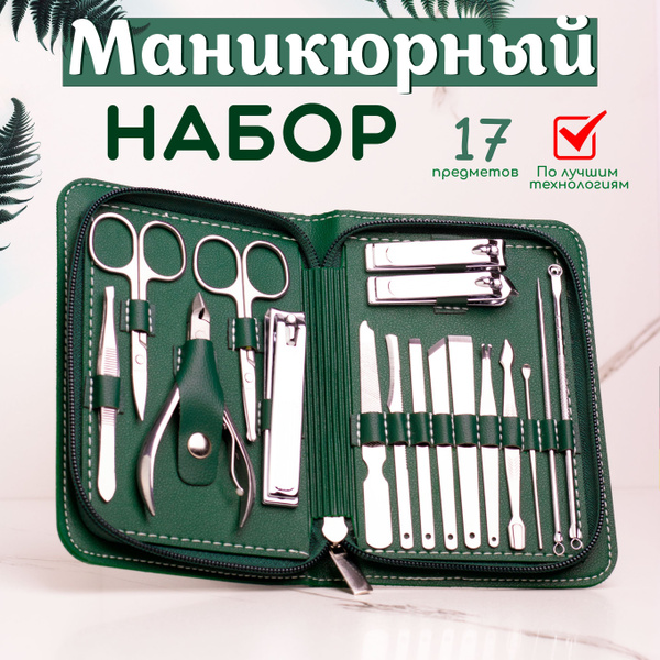 LAMA Набор для маникюра и педикюра. Маникюрный набор. купить на OZON по ...