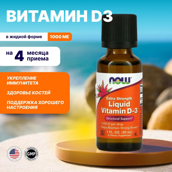 Витамин Д-3 капли, 30 мл 1000 IU купить на OZON по низкой цене (1617776197)