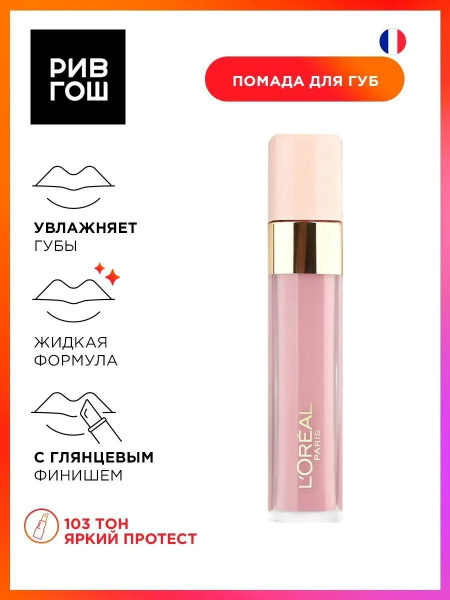 L'OREAL PARIS Блеск для губ Infaillible Gloss стойкий, 8 мл, 103 купить ...