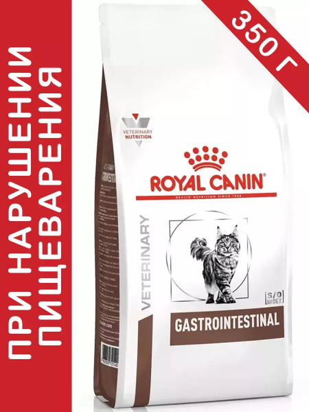 Gastrointestinal для кошек 350 г гастроинтестинал купить на OZON по ...