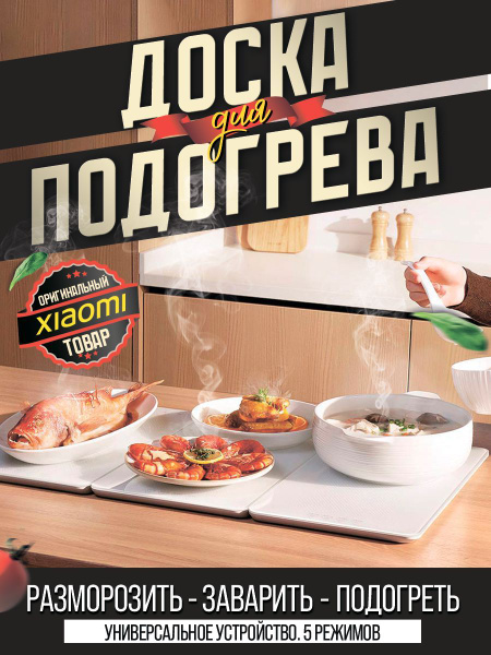 Доска складная для подогрева еды Mijia купить на OZON по низкой цене ...