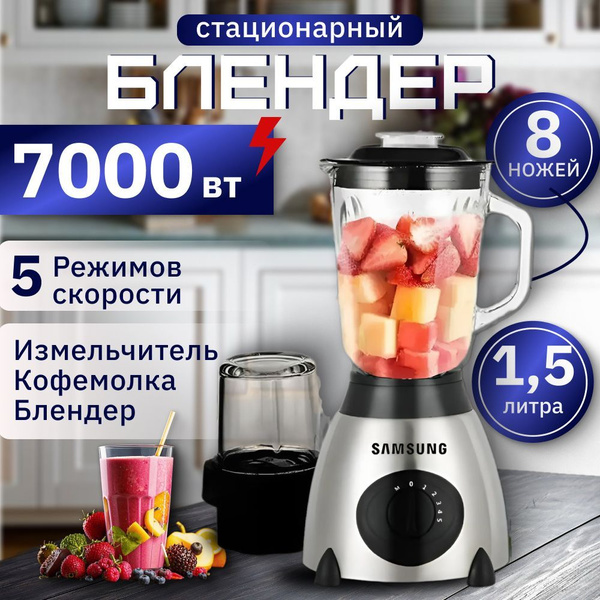 Блендер cтационарный для смузи коктейлей измельчитель с чашей ...