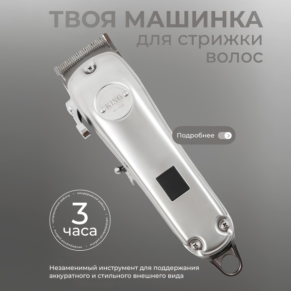 Машинка для стрижки KING KP-2044 профессиональная машинка для стрижки волос беспроводная купить ...