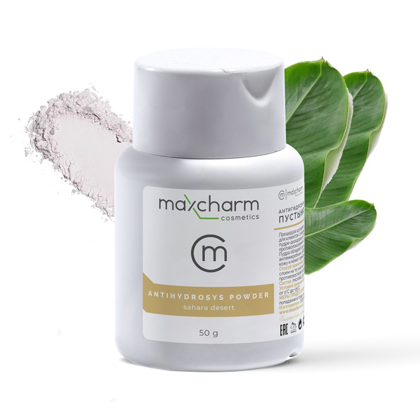 Антигидрозная пудра Пустыня Сахара MAXCHARM Antihydrosis powder Sahara ...