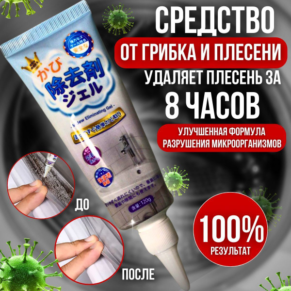 Средство от плесени и грибка на стенах, Гель от плесени в стиральной ...