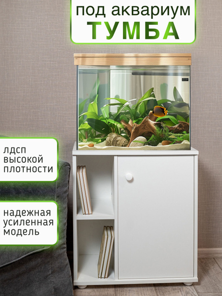 Тумба для аквариума купить на OZON по низкой цене (1772722173)