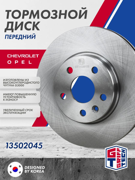 Тормозной диск передний Chevrolet Cruze , Aveo Т300 , Opel Astra J ...