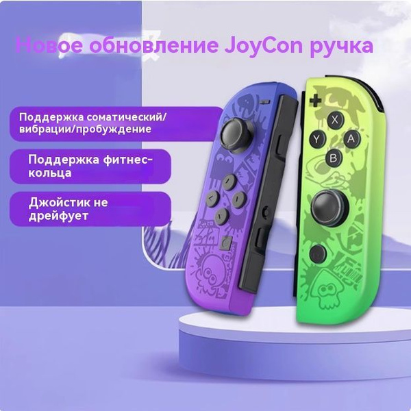 JCPAD Геймпад для Nintendo Switch, 2 шт купить на OZON по низкой цене ...