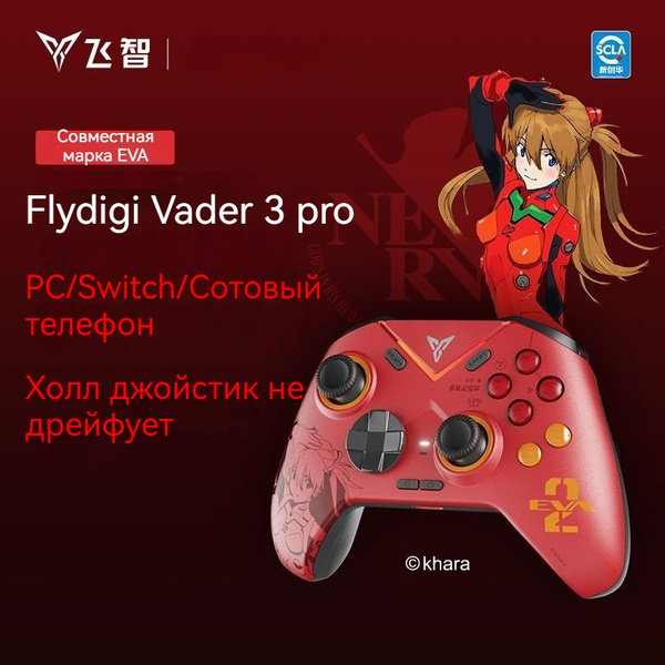 Геймпад Flydigi Vader 3 pro EVA asuka, поддержка PC/Switch/Mobile/TV и ...