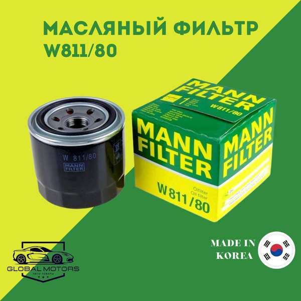 Фильтр масляный MANN W811/80 Kia Rio Ceed Cerato Optima Seltos Sportage ...