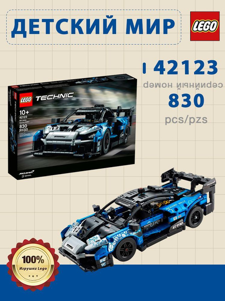 LEGO Technic 42123 Машина McLaren Senna GTR купить на OZON по низкой ...