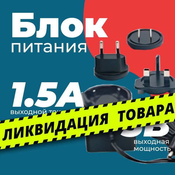 Блок питания, зарядка 5 вольт для сканера штрихкода 1.5A Newland ADP100 ...