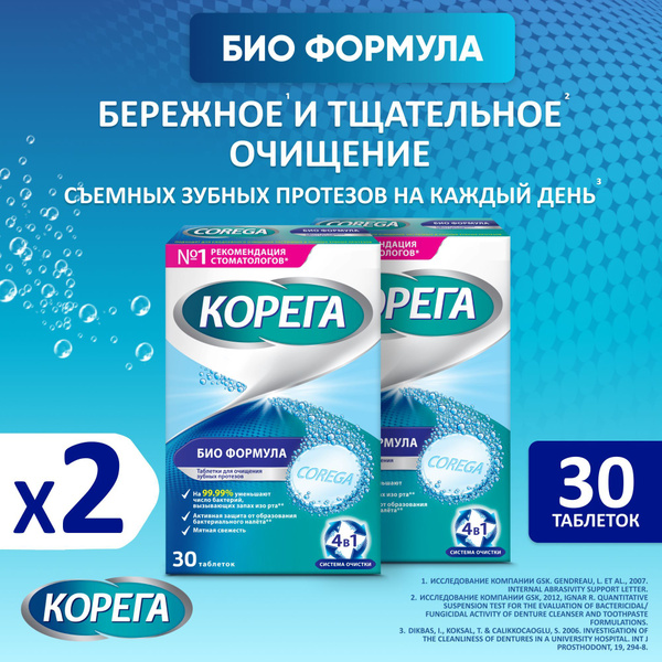Корега Био Формула таблетки для очищения зубных протезов от стойких ...